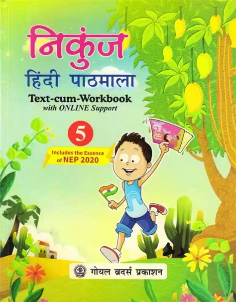 Raajkart Com Goyal Brothers Nikunj Hindi Pathmala For Class Buy Books Online At Best Price