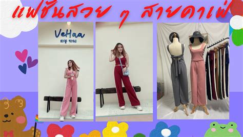 เสื้อผ้าแฟชั่นคนอ้วน คนอวบ สาวไซร์ใหญ่ Bigsize Hot Item ‼️🎉🎉 📢งานสวย