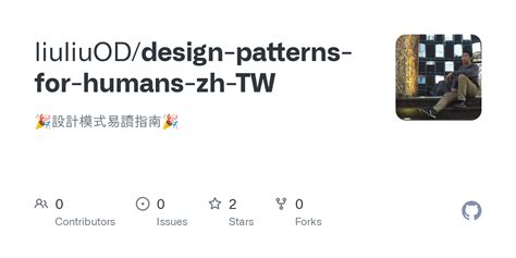 Github Liuliuod Design Patterns For Humans Zh Tw