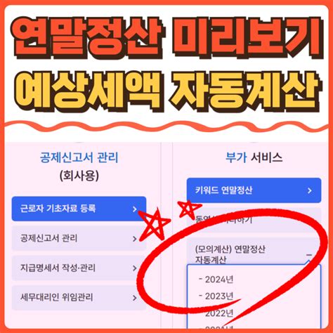 2025 연말정산 미리보기 예상세액 자동계산 조회 방법 네이버 블로그