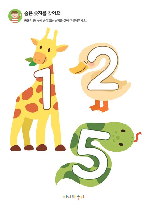 숨은 숫자를 찾아요 차이의 놀이