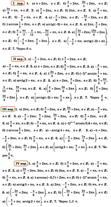 Алгебра 10 Никольский Контрольная 7 Задания и ответы