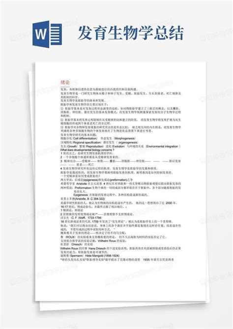 发育生物学总结word模板下载 编号laeperwx 熊猫办公