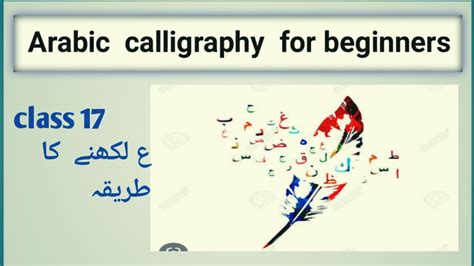 How To Write Arabic Calligraphy For Beginnersclass17 Sana