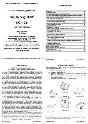 Sound Quest, LLC. Device Database