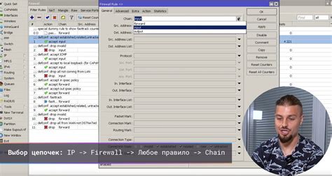 Основные цепочки Ip Firewall Filter используемые в Mikrotik Курсы по Mikrotik в Москве