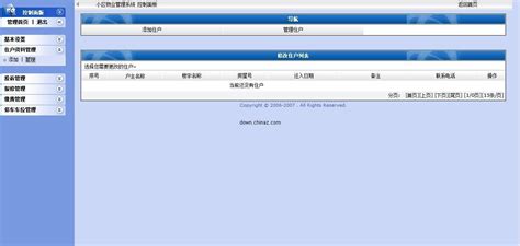 小区物业管理系统 毕业论文 的界面预览 站长下载