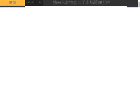 jsp ssm mysql实现的校园二手市场交易平台系统源码 运行教程 参考论文 开题报告 基于mvc的二手商品交易系统的设计与实现的开题报告