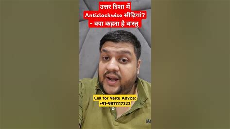 Staircase In North Direction Anticlockwise Staircase वास्तु Vastu Vastutips Staircasevastu