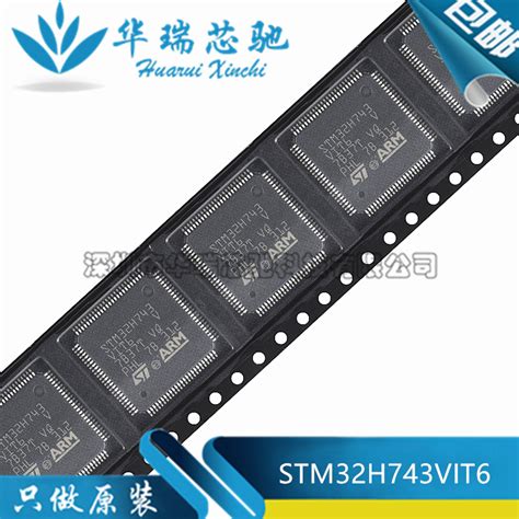 原装正品 stm32h743vit6 lqfp 100 cortex m7 32位微控制器 mcu 虎窝淘