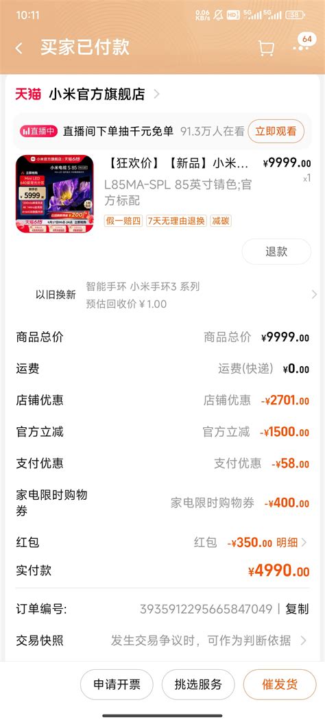 省 元小米电视 Xiaomi 小米 电视S Mini LED 英寸 nits GB GB 小米澎湃OS系统 液晶平板电视机 L MA SPL多少钱 什么值得买