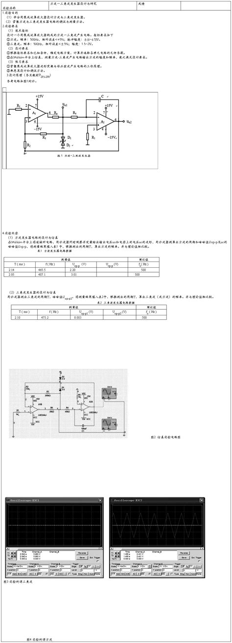 电子线路设计实验报告方波发生器 范文118