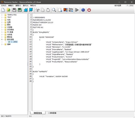 Resource Hacker 资源编辑 V518 汉化版 Dos之家