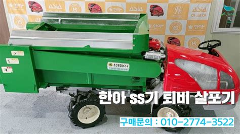 신바람 중고농기계 밴드 최성훈 회원님 한아 Ss기 퇴비 살포기 판매 중고농기계 중고트랙터 경운기 이앙기 굴삭기 포크레인 화물차 화물트럭 지게차 중장비 직거래 매매 장터