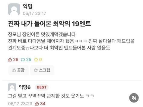 섹스 중 패드립 레전드 유머 움짤 이슈 에펨코리아