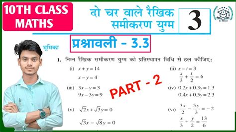 10th Class Ncert Maths Chapter 3 Exercise 3 3 Part 2 10th Maths 2025 By Antosh Sir Youtube