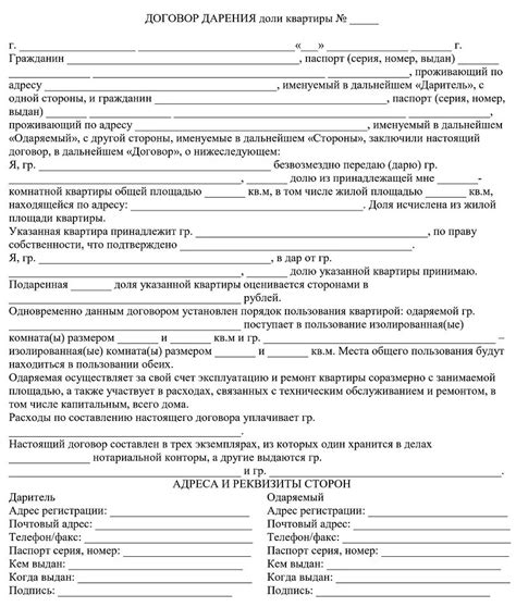 Договор дарения доли квартиры 2023 Telegraph