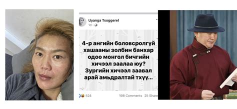 “Элийрэгч” Ц Уянга Ерөнхийлөгч Х Баттулгыг “4 р ангийн боловсролгүй