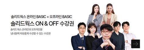 웍스클래스 솔리드웍스 온라인 오프라인 강의 교육 전문 사이트