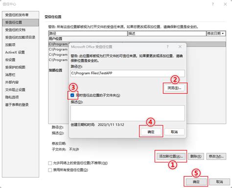 Excel 添加受信任的位置 毛燕庆的官方网站