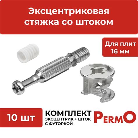 Вопросы и ответы о Эксцентриковая стяжка для сборки и крепежа мебели в ...
