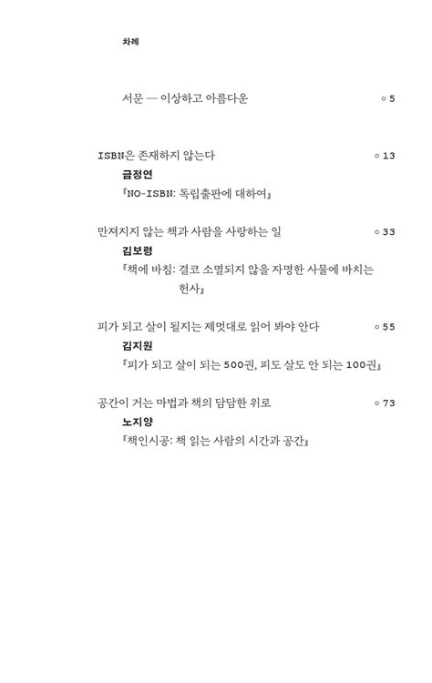 알라딘 미리보기 책에 대한 책에 대한 책