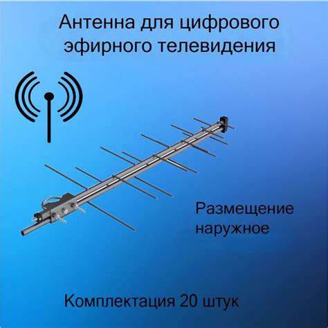Антенна уличная 20 шт мощная антенна для телевизора для цифрового