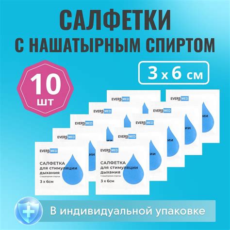 Салфетки медицинские с нашатырным спиртом 10 шт, для стимуляции дыхания ...
