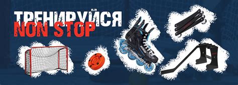 Официальный магазин хоккейной экипировки Hockey Club
