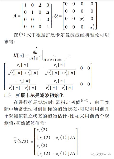 拓展卡尔曼滤波Kalman附Matlab代码 自适应扩展卡尔曼滤波算法代码matlab CSDN博客