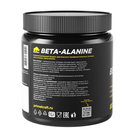 Бета аланин Prime Kraft Beta-alanine pure 200 г купить в СПб по акции