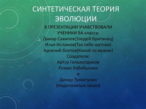презентация на тему синтетическая теория эволюции Online Presentation