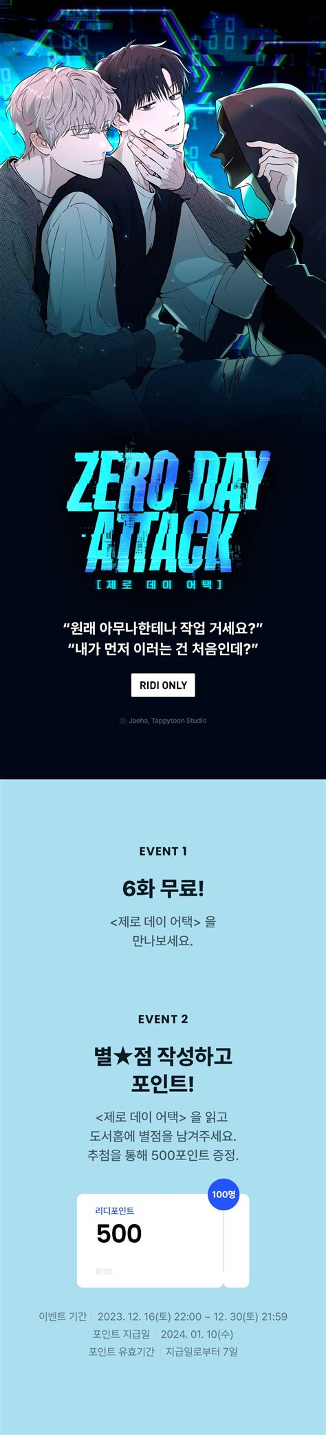 추첨 포인트 별★ 포인트★ 리디