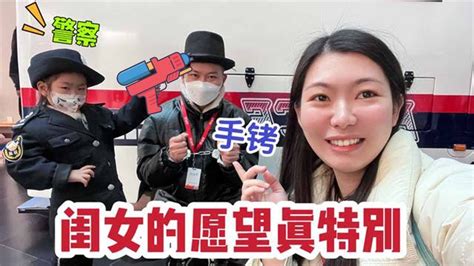 带闺女体验一天当警察，倒霉的爸爸演小偷，闺女直接给亲爹戴手铐【广东姑娘在北方】 Youtube