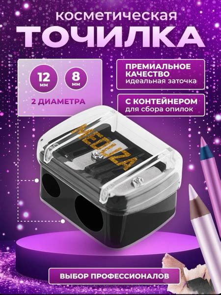 Точилка двойная для косметических карандашей точилка в косметичку купить на Ozon по низкой цене