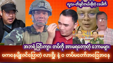 အဘရဲ့ ခြင်းကျားတပ်ကြီးကို အားမရတော့တဲ့ ဟောင် ၃ ကောင် Youtube