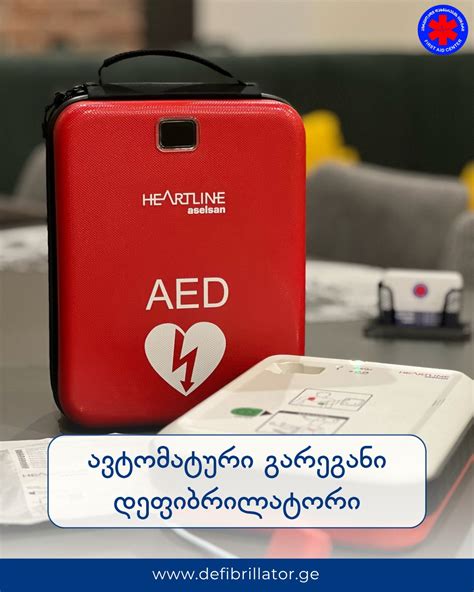 პირველადი დახმარების ცენტრი • First Aid Center