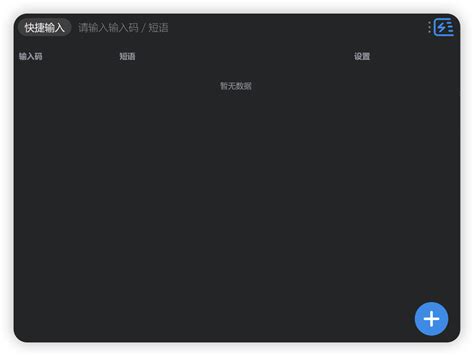 Github Gongjinzhouquickinput For Utools Utools插件 快捷输入。通过输入简短的输入码来方便的输入常用的长文本