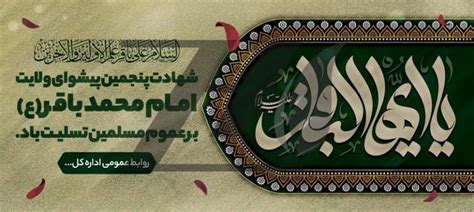 دانلود فایل لایه باز بنر افقی شهادت امام محمد باقر دانلود رایگان فایل