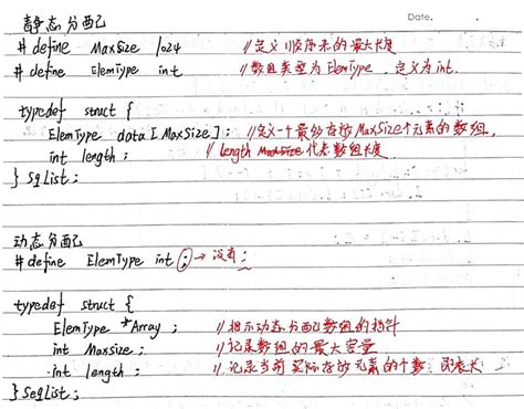 第二章 线性表 手写笔记何大锤的博客