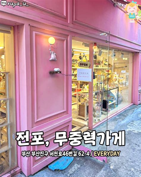 부산가볼만한곳 부산맛집 부산카페 부산여행 짱구러버들 달려가야할 귀여운 소품 천국 전포 소품샵😍 귀여운 캐릭터들이 가득한 소품샵인데 특히 여기저기 짱구가 가득해서 짱덕들은