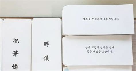 축의금 봉투 축화혼 대신 결혼축하 어때요[반갑다 우리말]