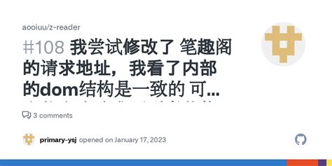 我尝试修改了 笔趣阁的请求地址，我看了内部的dom结构是一致的 可是为什么我请求不到章节信息 并且书名乱码了 求作者大大看下 · Issue