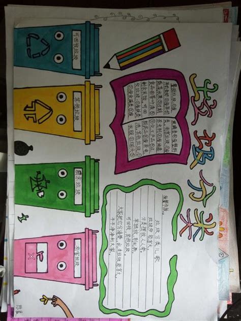 垃圾分类一年级手抄报 垃圾分类一年级手抄报简单又好画 画趣文库（我爱生活）