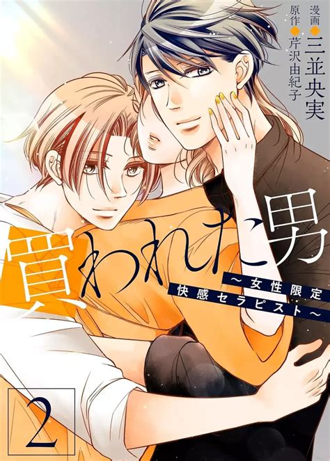 Characters Appearing In Man For Sale An Erotic Massage Therapist For