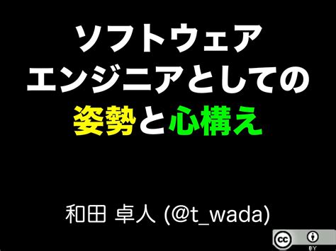 ソフトウェアエンジニアとしての姿勢と心構え software engineer s survival guide speaker deck