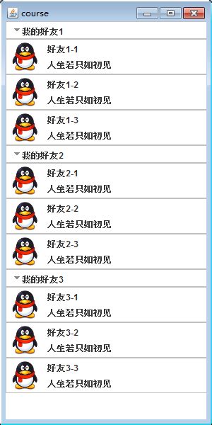 Java Swing界面优化jtree教程 代码 最代码 Java Swing界面优化jtree教程 代码 最代码