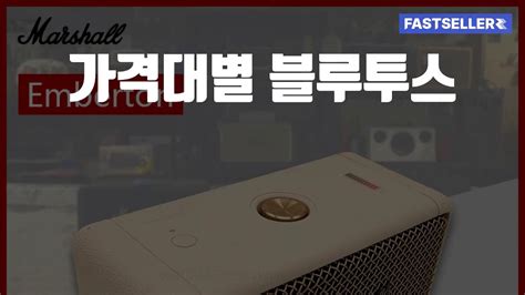 가격대별 블루투스 스피커 베스트 여름세일 알리핫템 스피커추천 Youtube