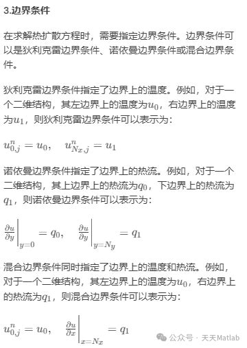 【热力学】基于有限差分法对二维结构进行热扩散模拟附matlab代码 二维扩散数值模拟 csdn博客