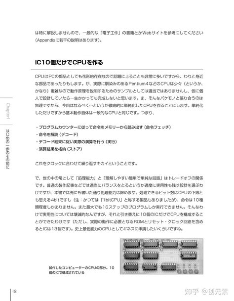 《cpuの創りかた》（cpu的制作方法） 渡波郁（yutaka Watanami）第一章 绝佳的数字电子技术实践 Td4 Cpu 知乎